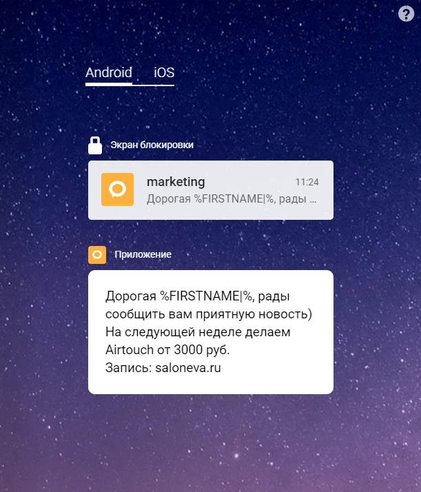 Как привлечь клиента в Beauty-индустрии | Блог eSputnik